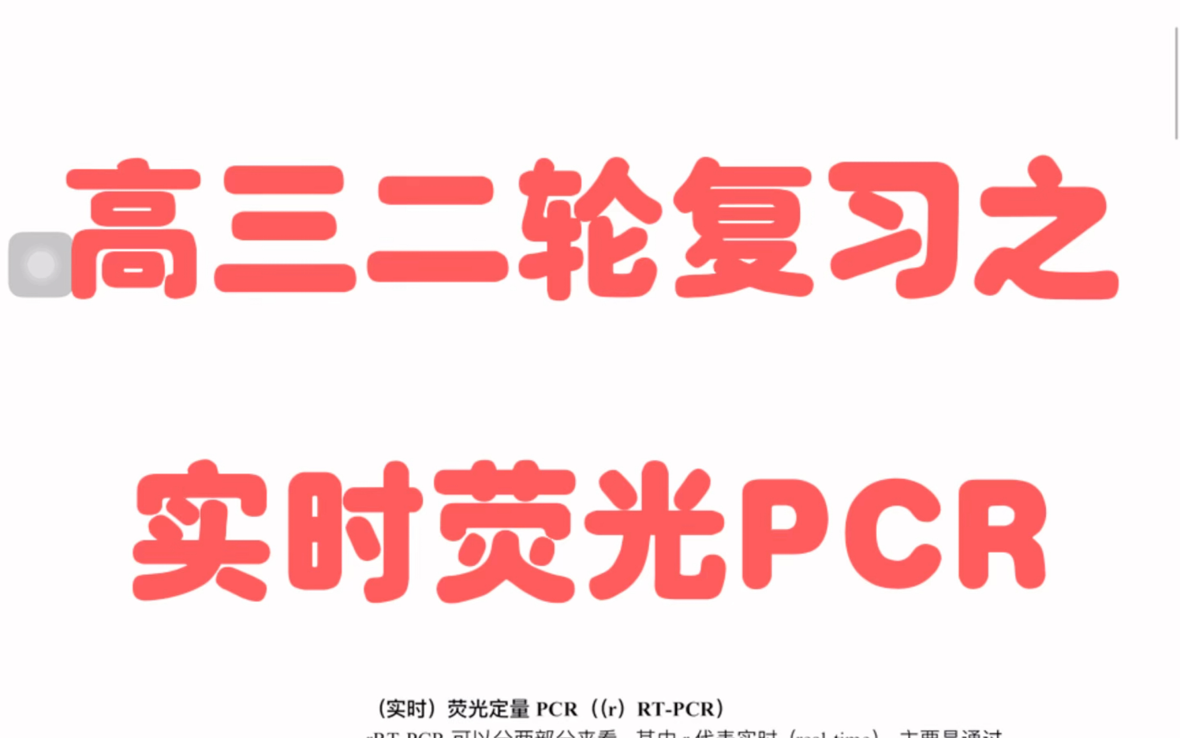 实时定量PCR详解