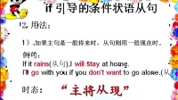 if引导的条件状语从句(1)
