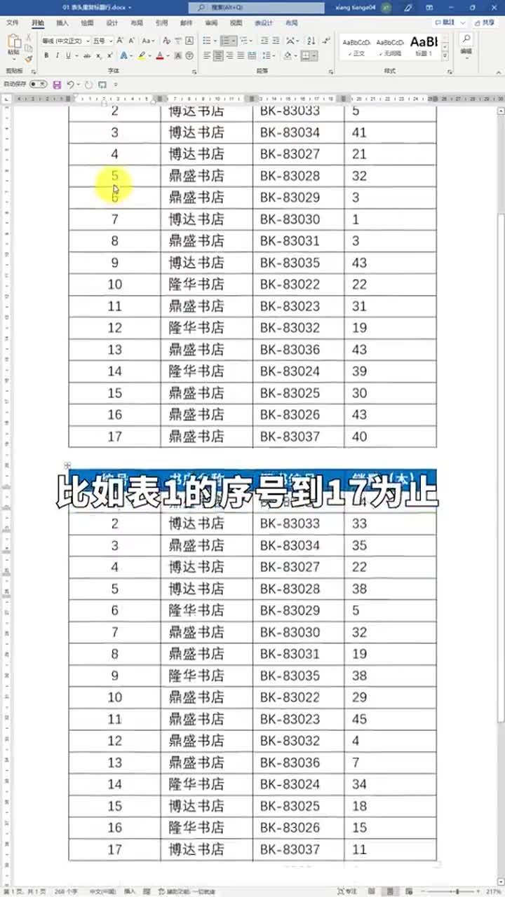 多个表格,序号如何相连