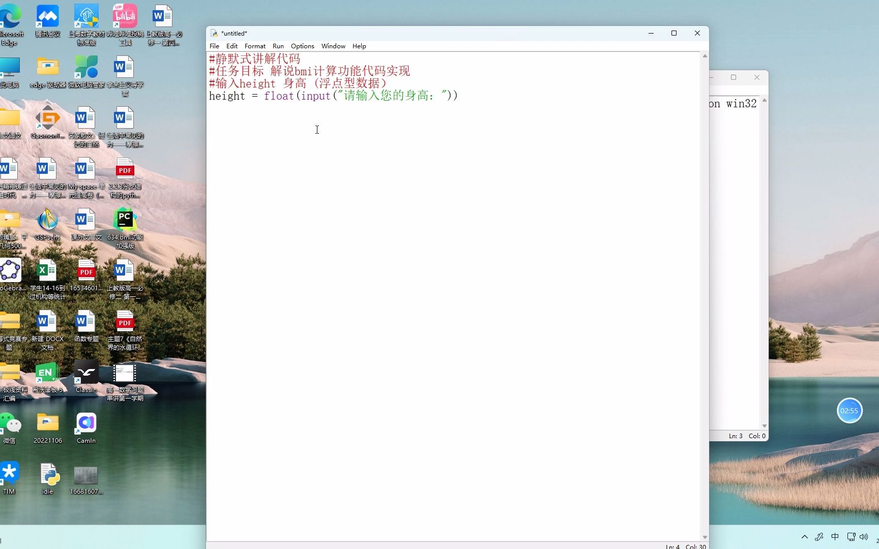 高一信息科技 多分支结构 python