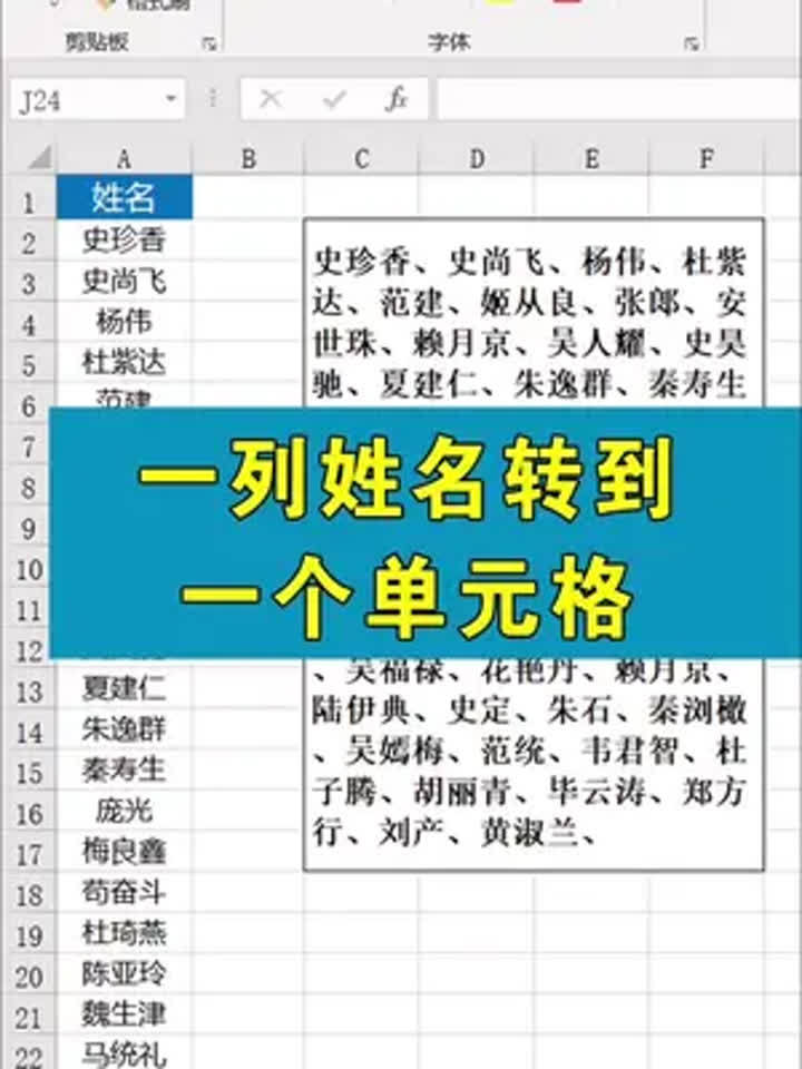 一列姓名转到一个单元格#Excel #办公技巧 #电脑 #职场