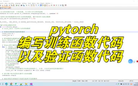pytorch如何编写训练函数代码!