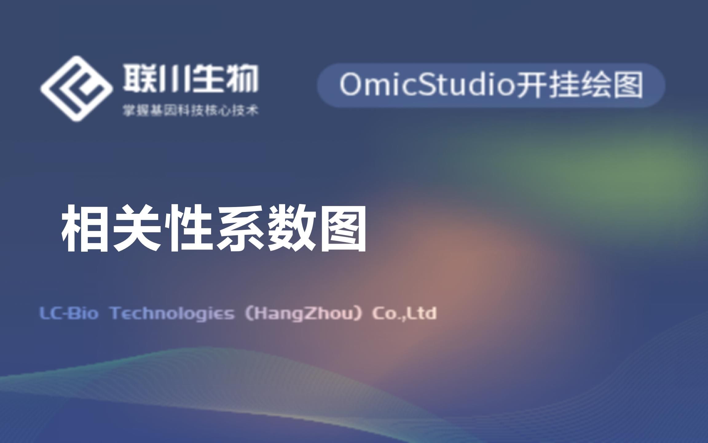 【绘图专题】相关性系数图做成这样就一定是生物学重复不好么?-联川...