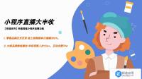 微信有什么小程序能看直播【即速应用】