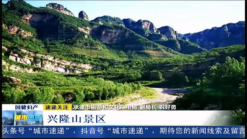 “乘着高铁游承德”文化旅游宣传推介会:品类丰富老少皆宜