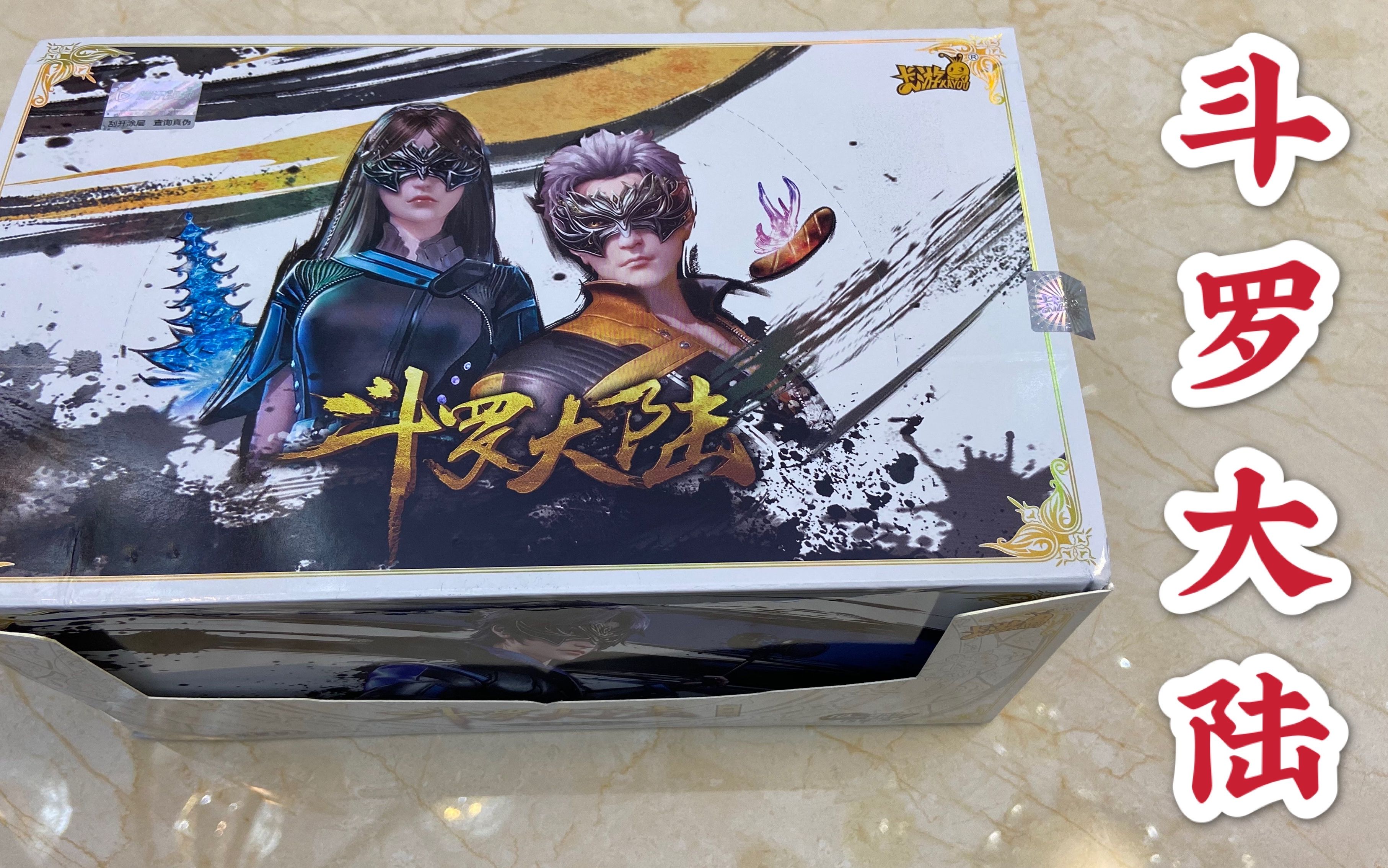 测评斗罗大陆十元包,有概率只拆到1张HR卡牌,亏了!