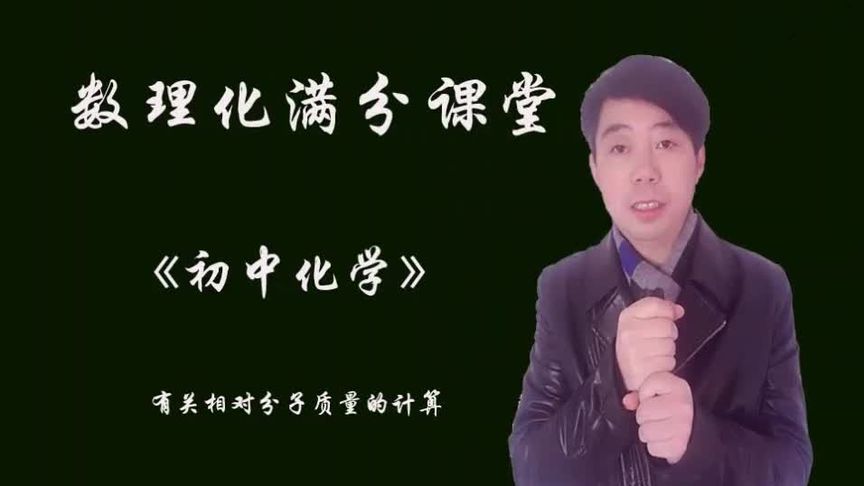 有关相对分子质量的计算