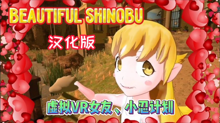 我的真实女友 VR游戏(Viva Project VR)小忍计划最新汉化版