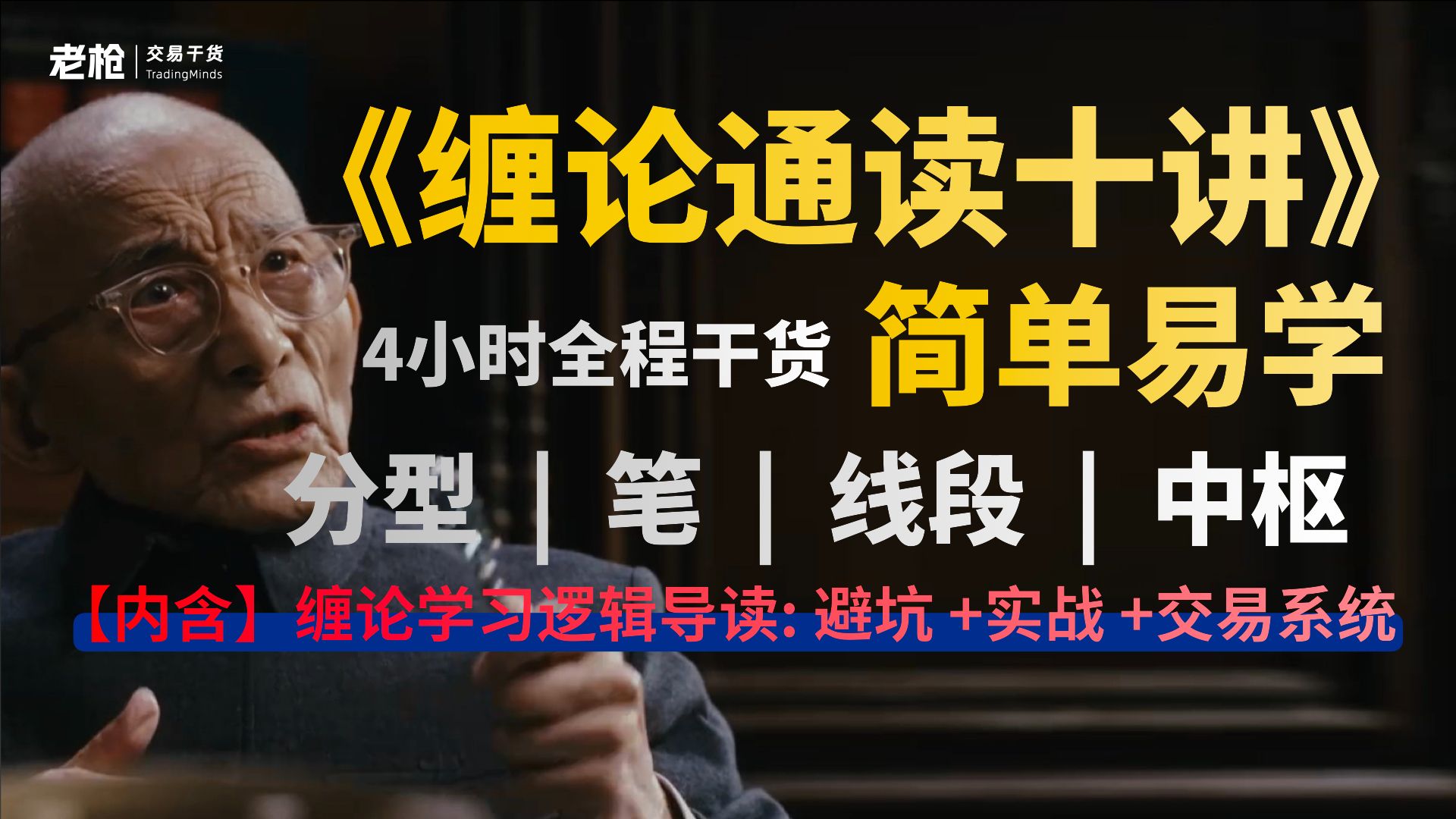 ...缠中说禅108课干货精选,原文逐句讲解,从零开始学分型、笔、线段、...