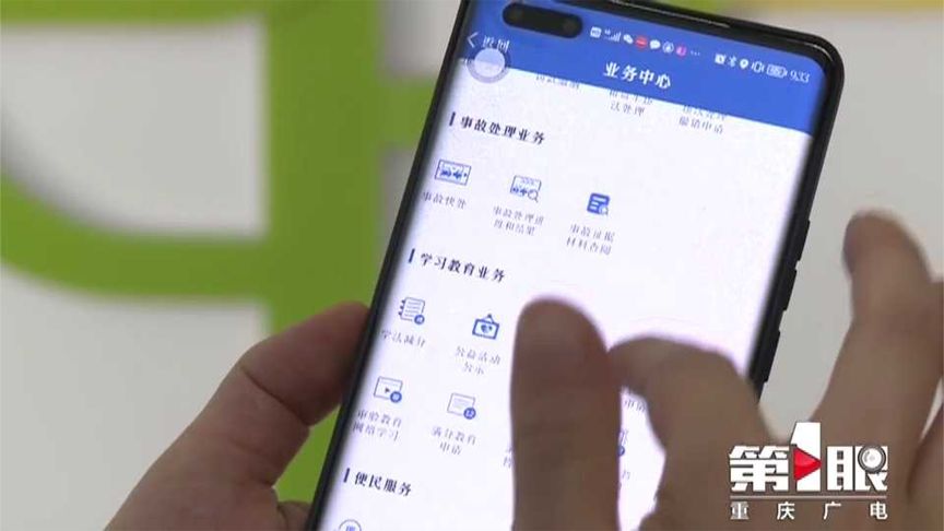 重庆驾驶员可登录交管12123学法减分