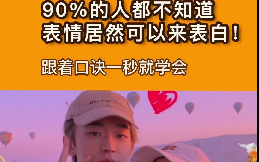 你不知道的iPhone神操作,emoji表情也能用来表白,教程自取!