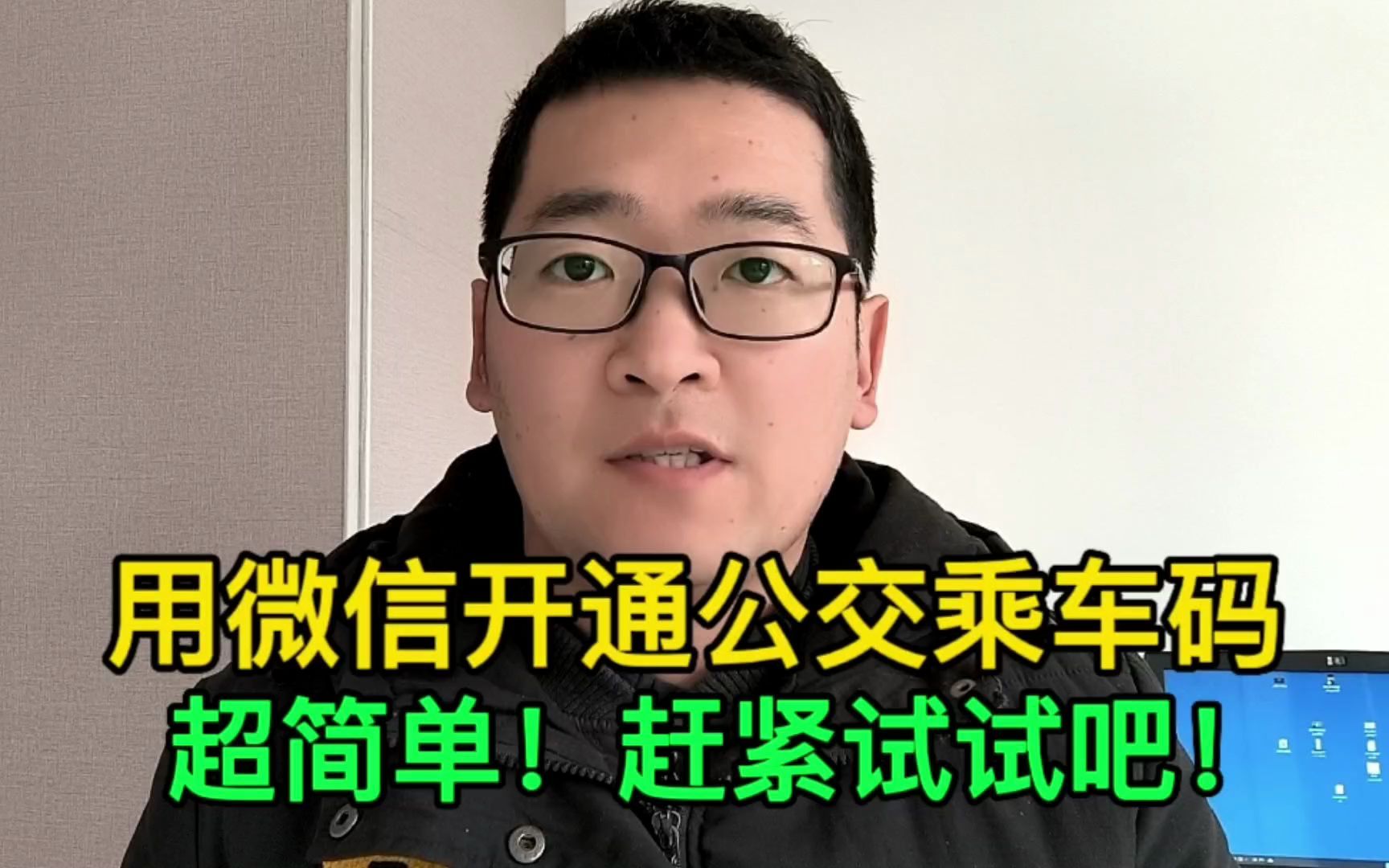 如何用微信开通公交乘车码?超简单!赶快来试试吧!