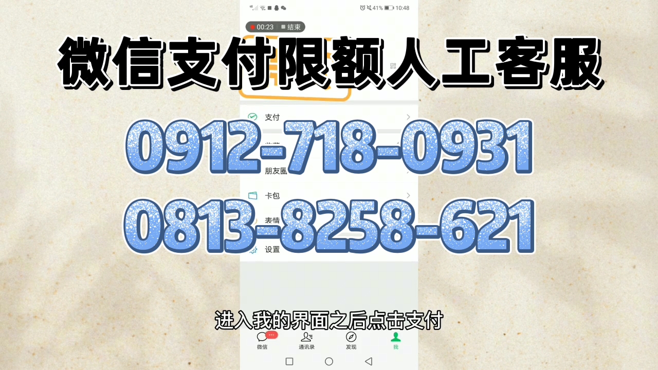 微信支付限额怎么联系微信人工客服电话介绍教程