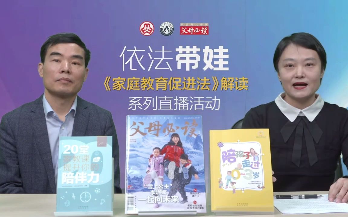 《家庭教育促进法》:家风家教的重要意义