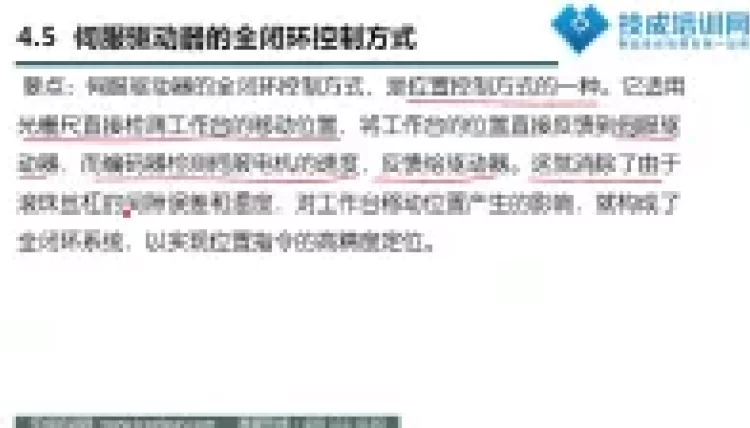 109.伺服驱动器的全闭环控制方式01