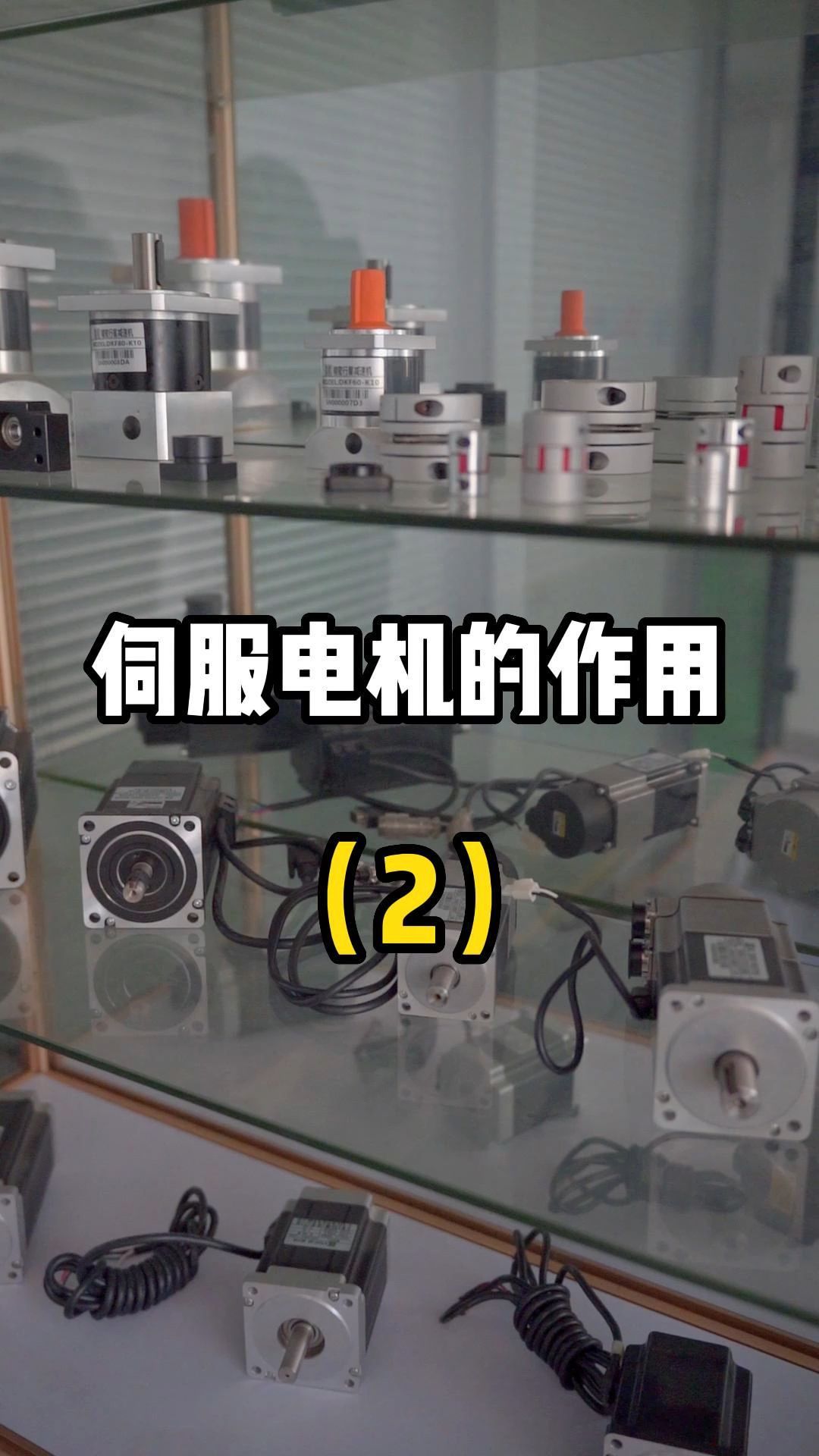 伺服电机的作用(2)