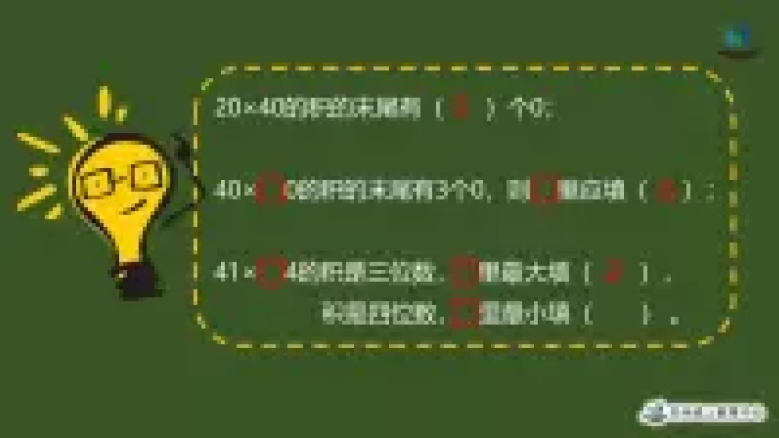 三年级_数学_练习一(1-5)