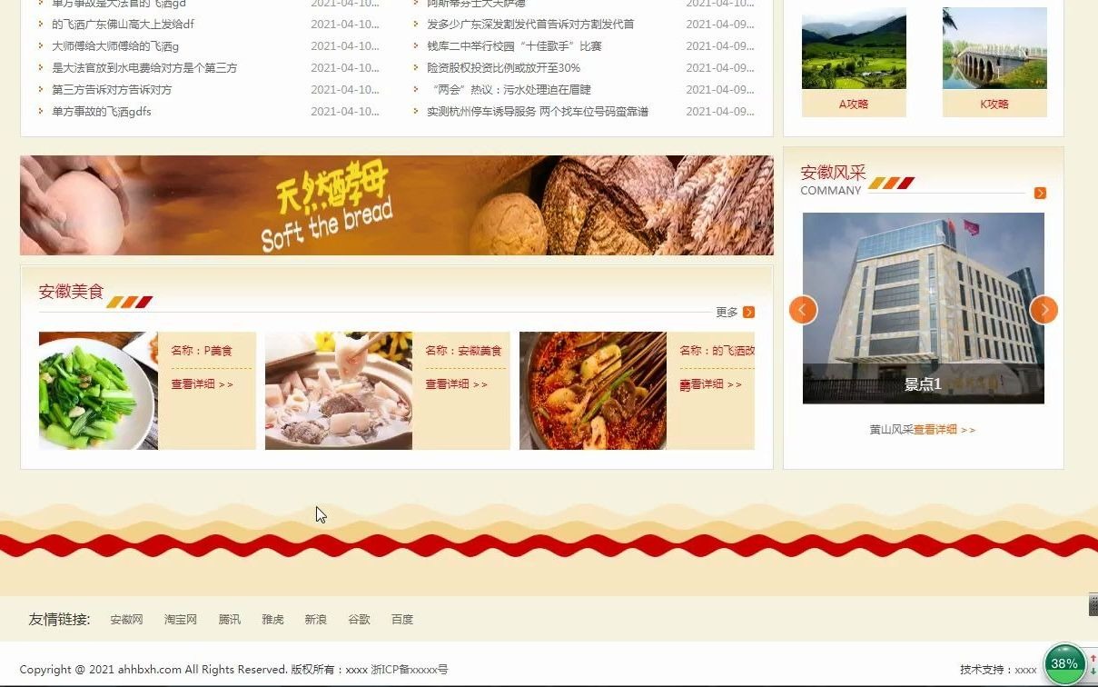 【风云毕设】基于Java的安徽美食知识图谱构建的设计与实现
