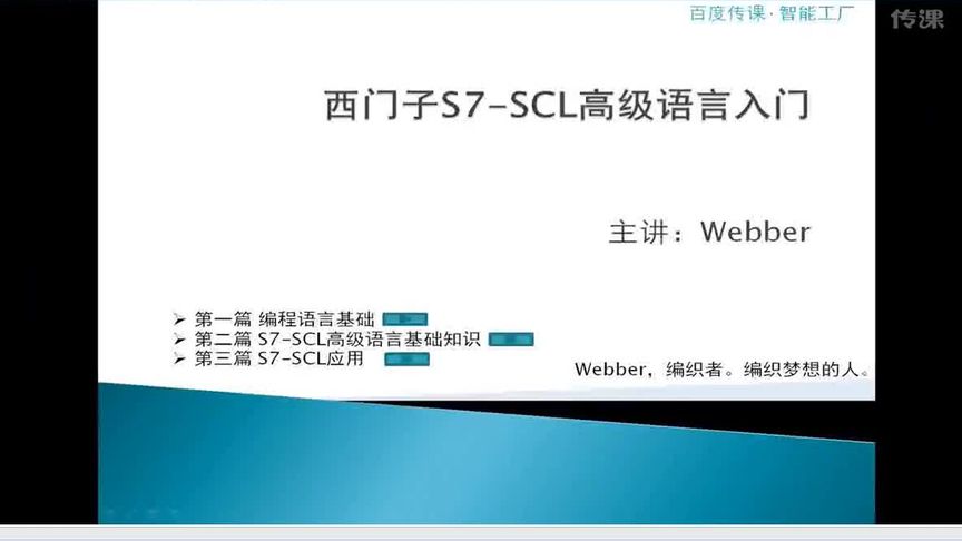 分享Webber西门子SCL编程入门之19-基本数据类型