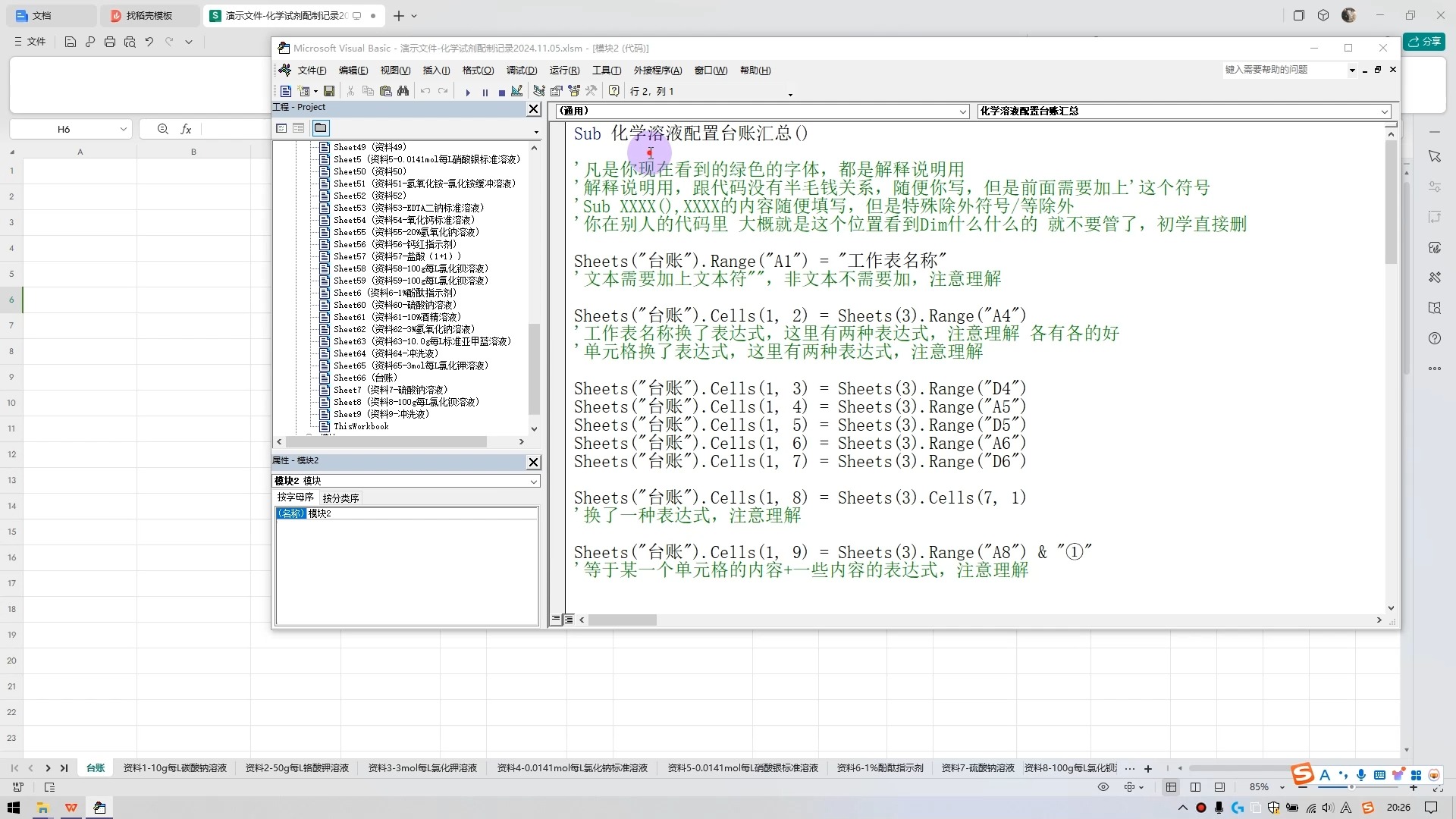 VB一键批量修改、汇总多个文件教学①