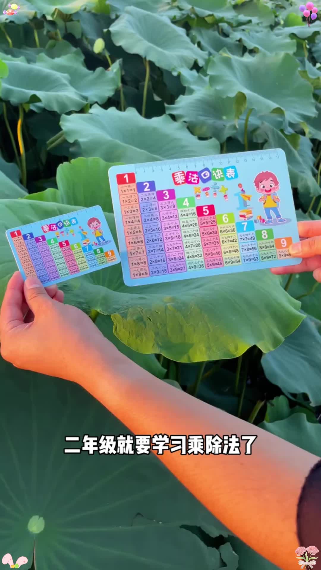 #九九乘法口诀表 是二年级孩子学习的重难点,提前让孩子预习巩固,...