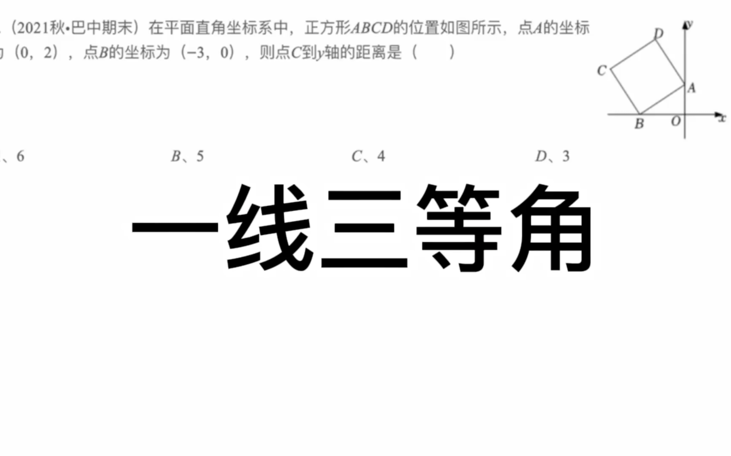 中考数学几何模型:一线三等角
