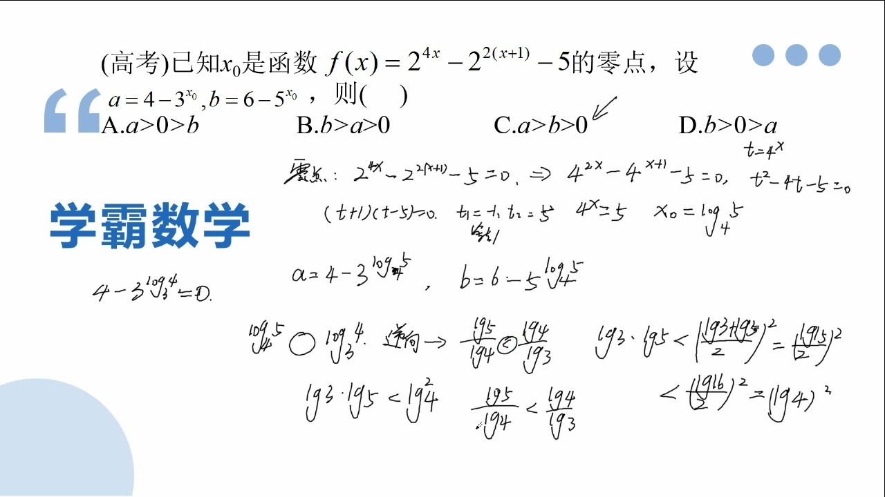 高考数学之函数比较大小
