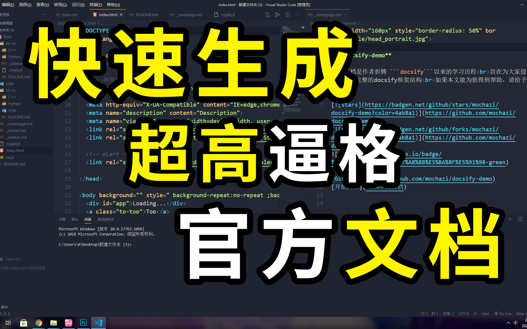 ...| 通俗易懂 | 零基础 | 个人博客 | docsify教程 | Github pages | gitee page...