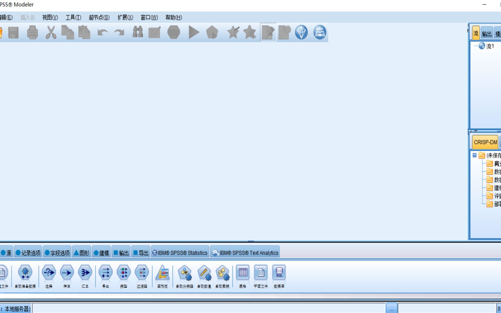 SPSS Modeler 18 数据挖掘 下载安装 全网最全面的