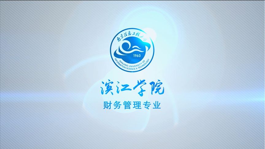 招生季|专业秒懂:财务管理
