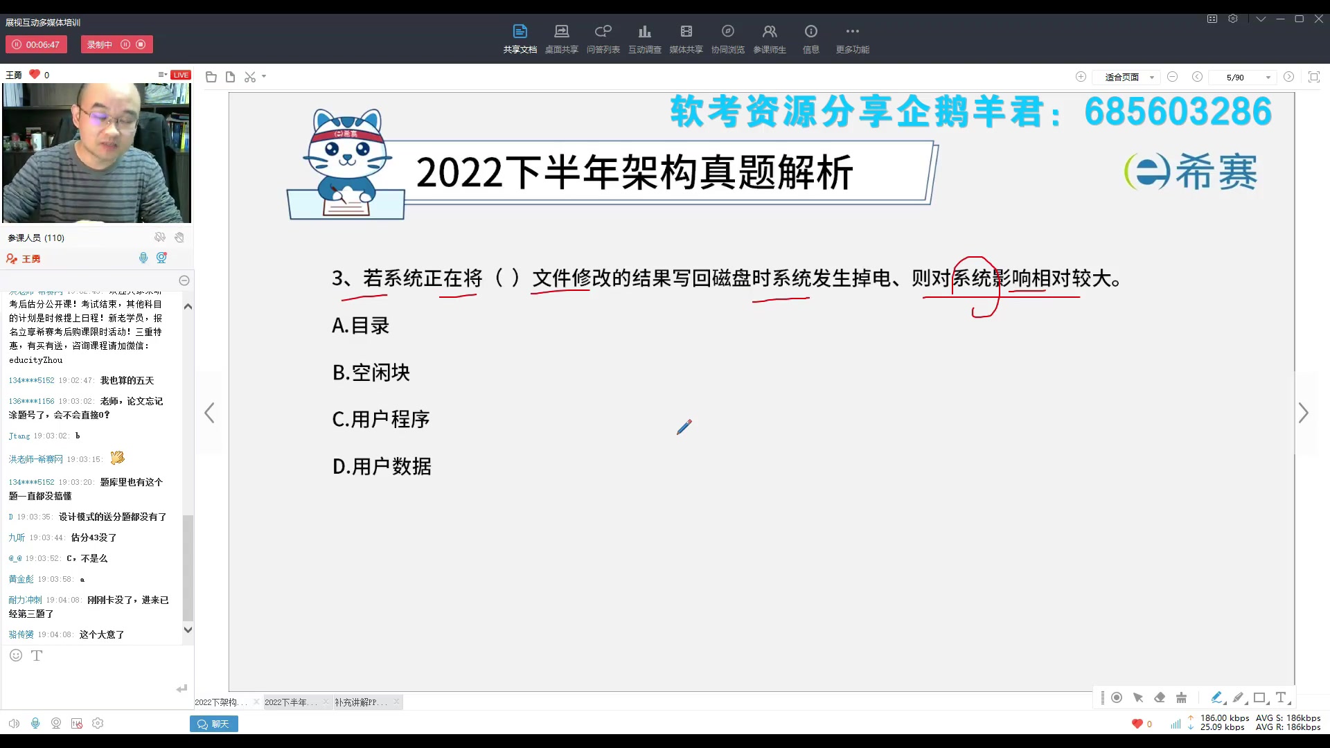 软考2022下半年系统架构设计师真题解析