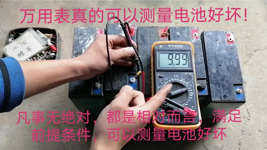 谁说万用表不能检测电池好坏？真相到底如何你看完视频就知道了！