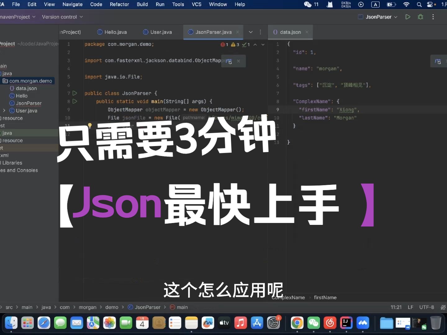 Json文件的快速使用