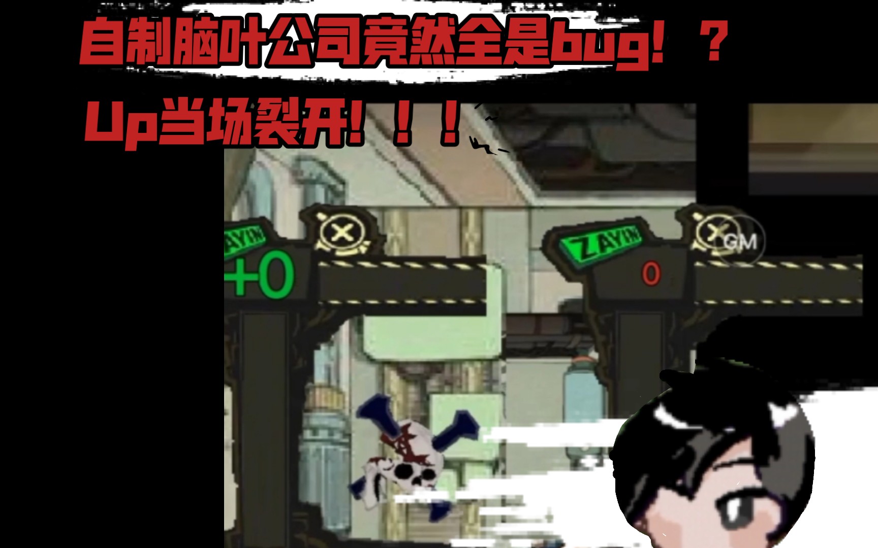 UP居然用代码做了一个脑叶公司,但结果.全是bug?!_单机游戏热门视频