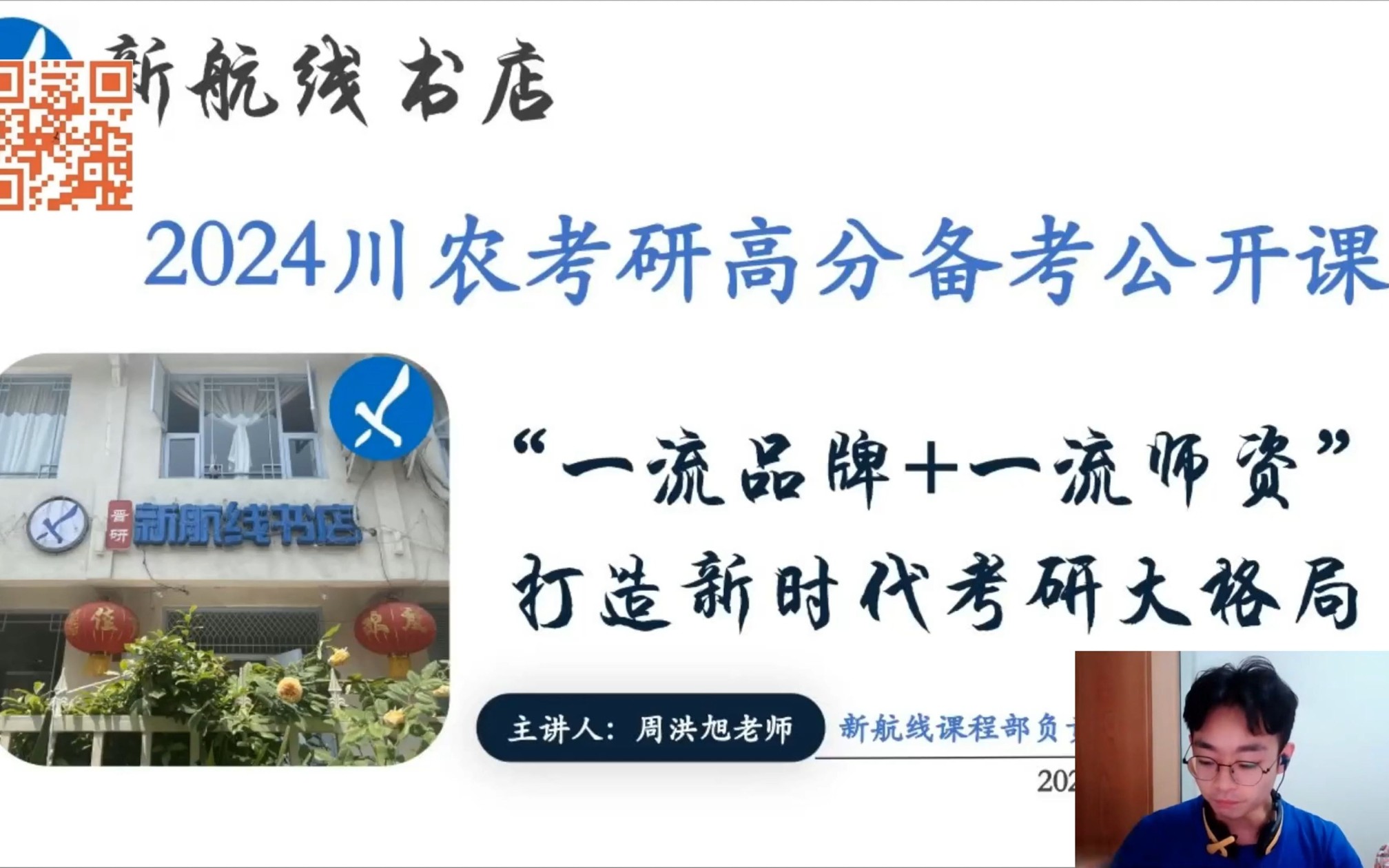 【四川农业大学考研】备考川农大的高分秘诀?全是干货!
