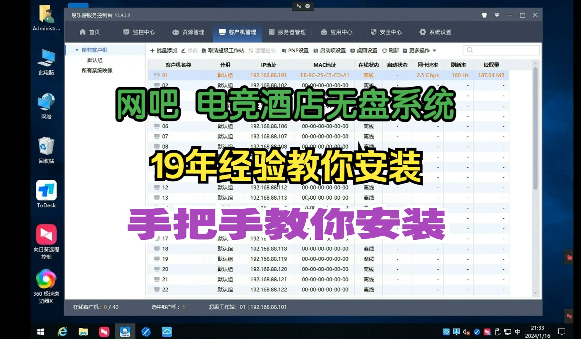 专业远程安装网吧/电竞酒店/无盘系统安装易乐游网维大师云更新无盘...