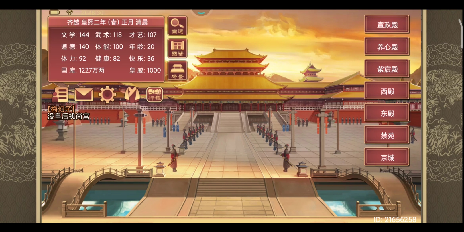 攻略名妃艾莱娜!【皇熙二年】先刷属性值~【皇帝成长计划2】