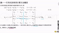 酷学习考研-行列式的概念、展开公式及其性质1-行列式常用计算方法...