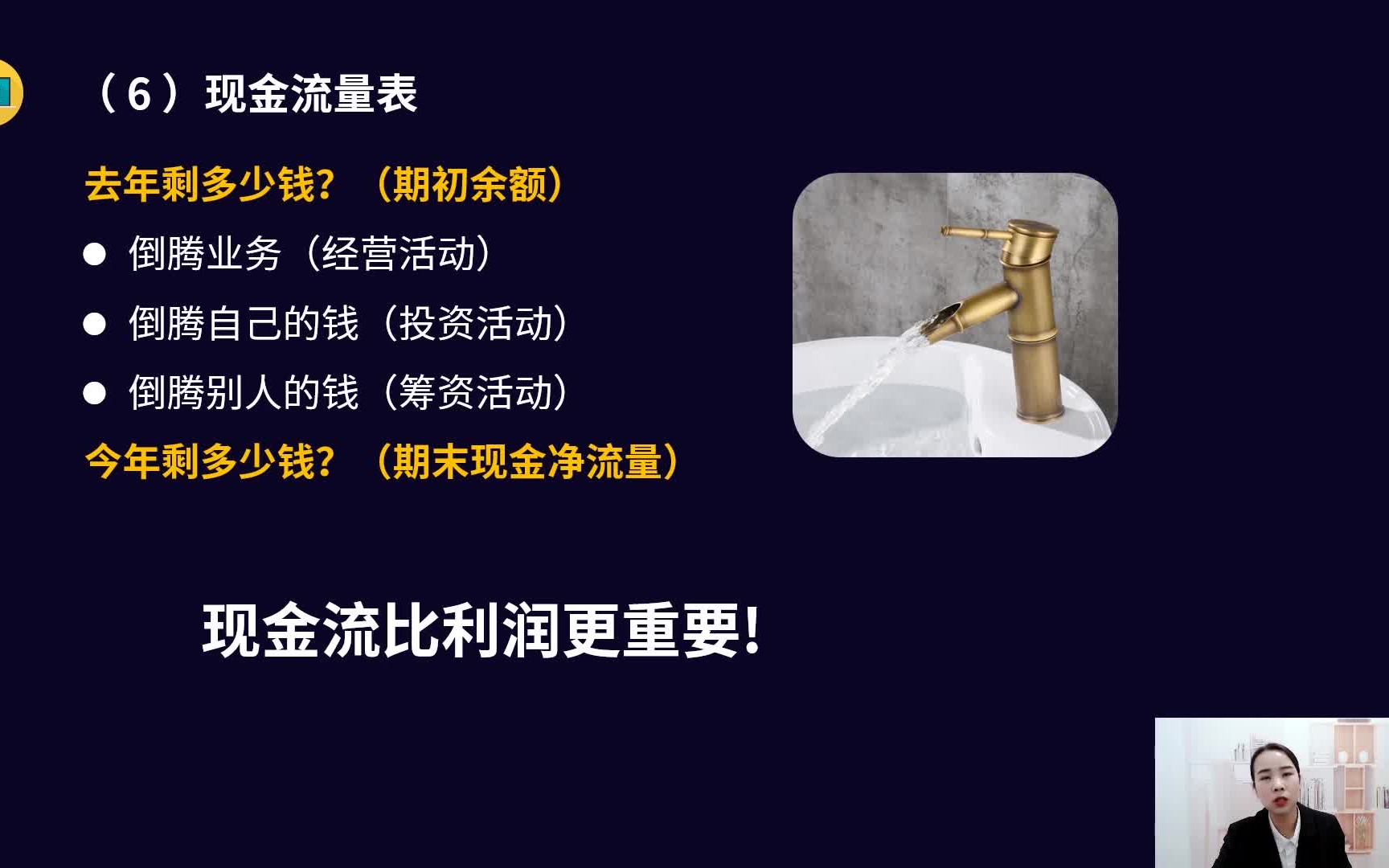 零基础必看|10分钟快速带你了解现金流量表