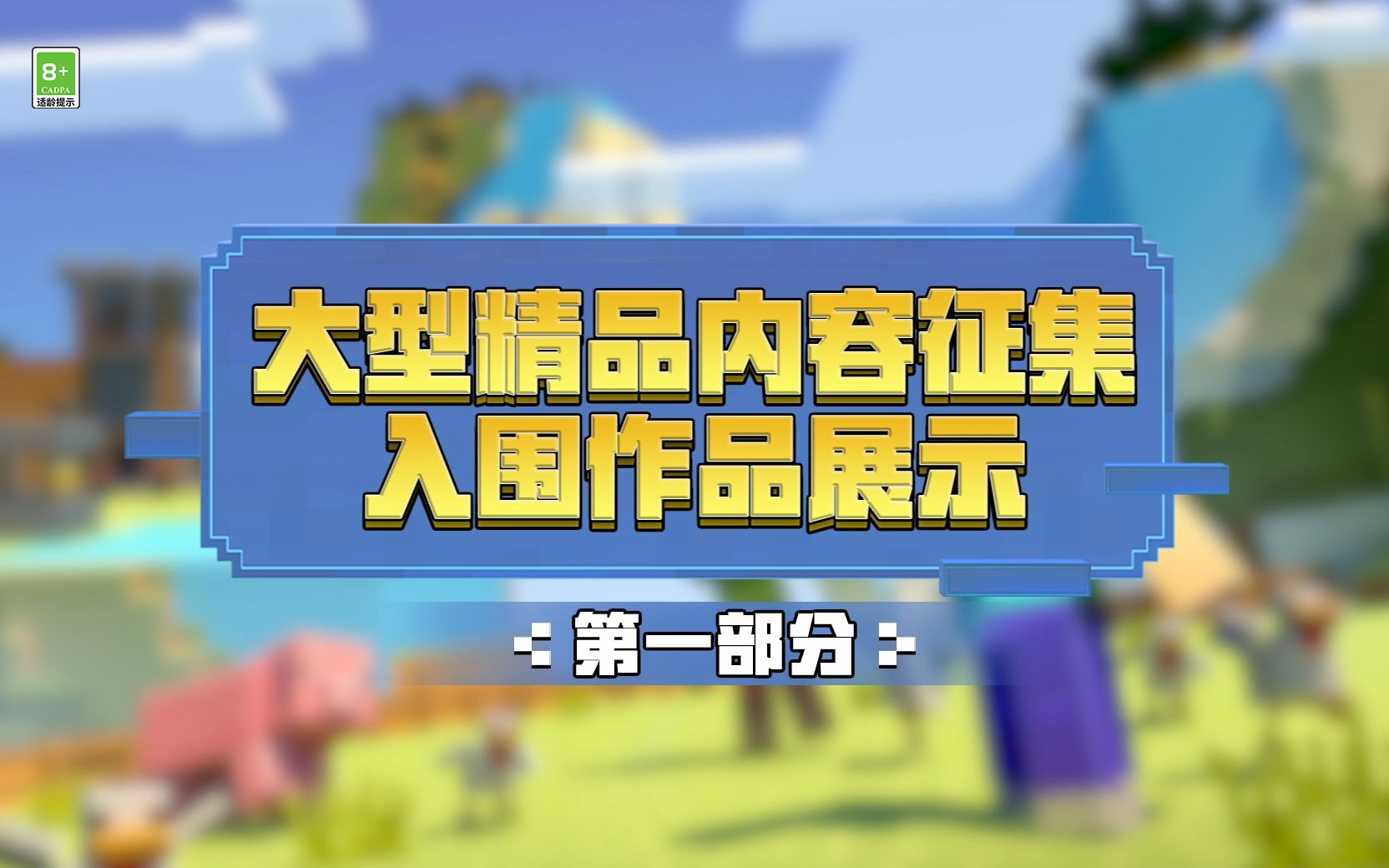 模组鉴赏 |《我的世界》大型“宝藏”模组现场曝光!