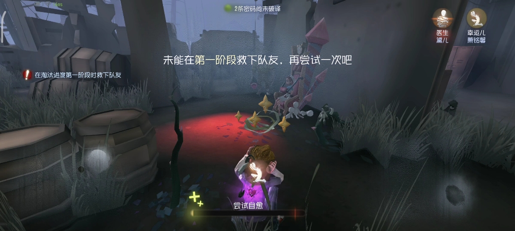 第五人格新手教程失败案例