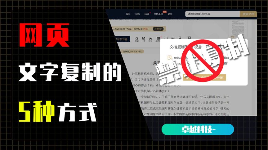 网页文字复制的5种方式,你都会吗?