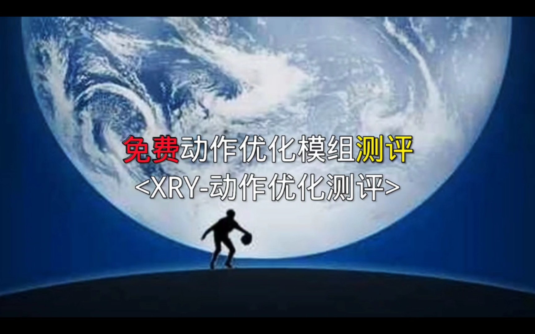 我的世界网易版免费的动作优化模组测评