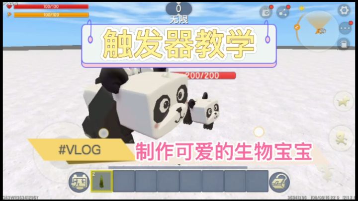 迷你世界触发器教学——制作可爱的生物宝宝