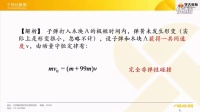 动量守恒-完全非弹性碰撞模型的特点与计算
