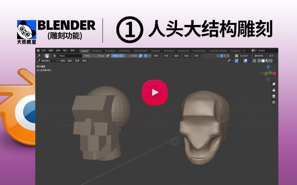 ender从头骨到头像--2、人物头像大结构雕刻