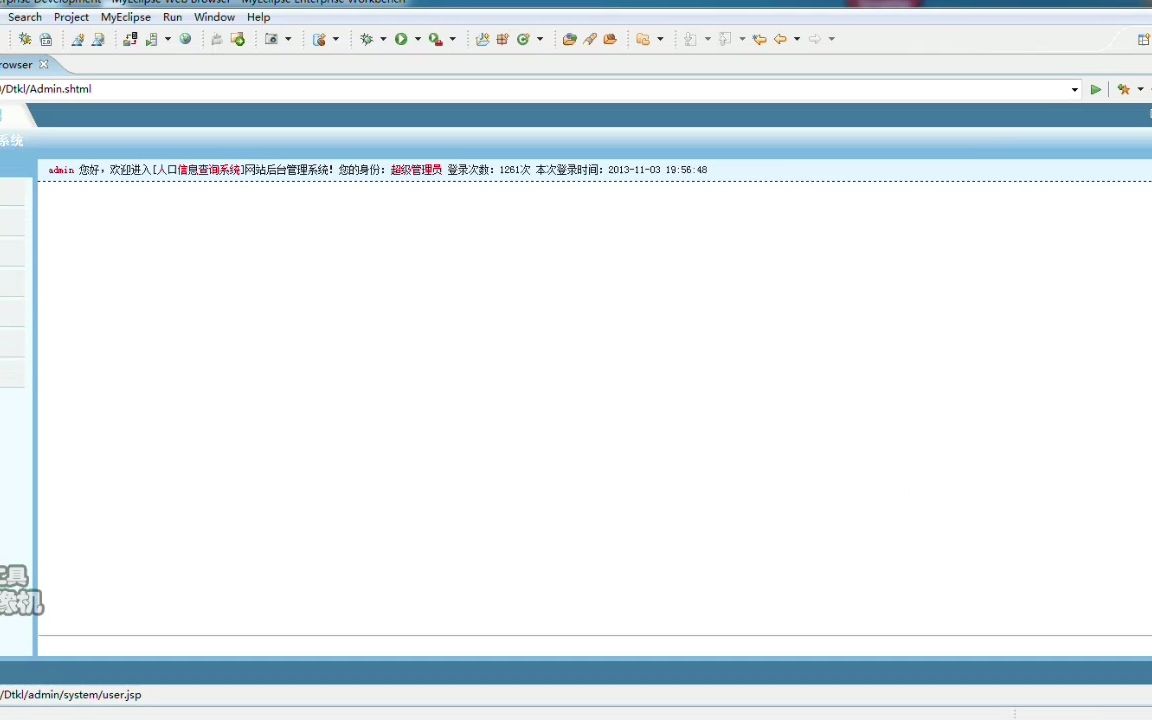 JSP人口信息查询系统中的设计与应用sqlserver