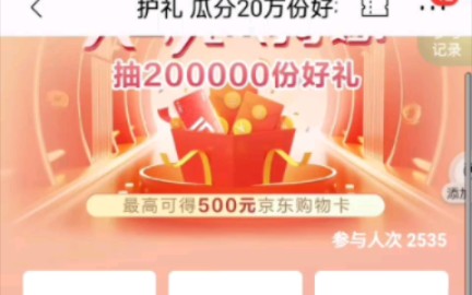 招商银行随机现金红包!500元,京东购物卡!