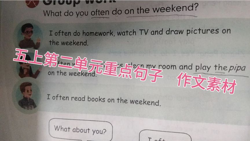 英语中,介绍周末活动的重点句