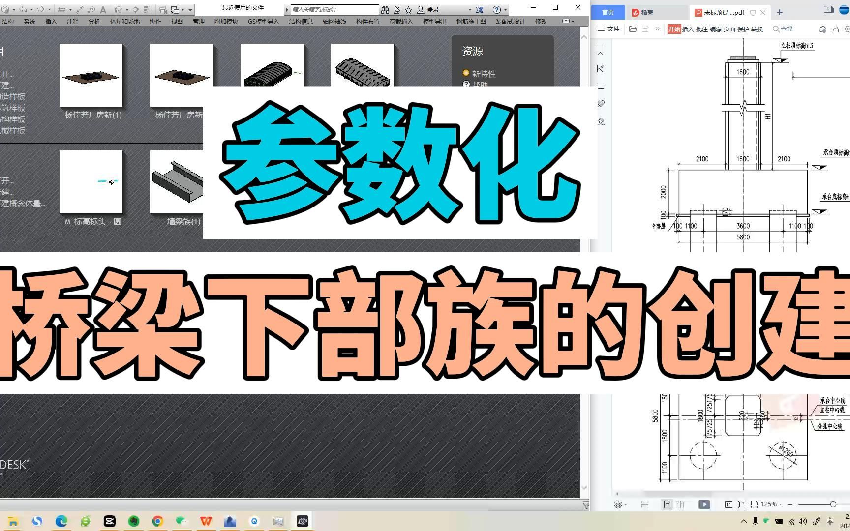 revit参数化族的创建